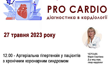 Семінар PRO CARDIO: діагностика в кардіології | Neurocardiologist INFO